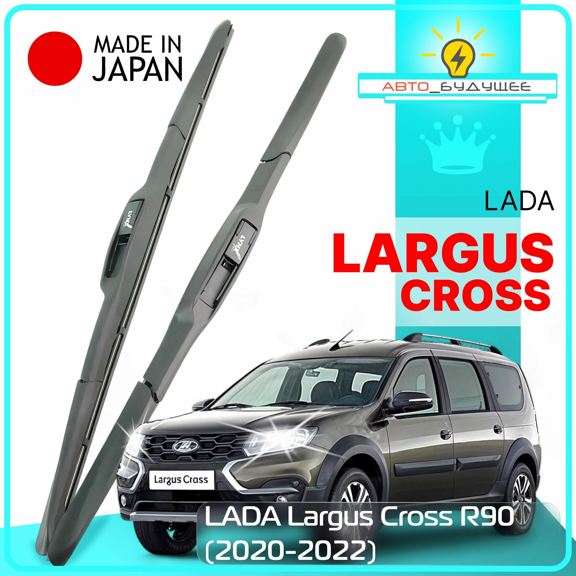 Дворники LADA Largus Cross R90 Лада Ларгус Кросс Р90 рест. 2021 2022 Щетки стеклоочистителя гибридные автомобильные /япония 500мм-500мм к-т 2 шт.