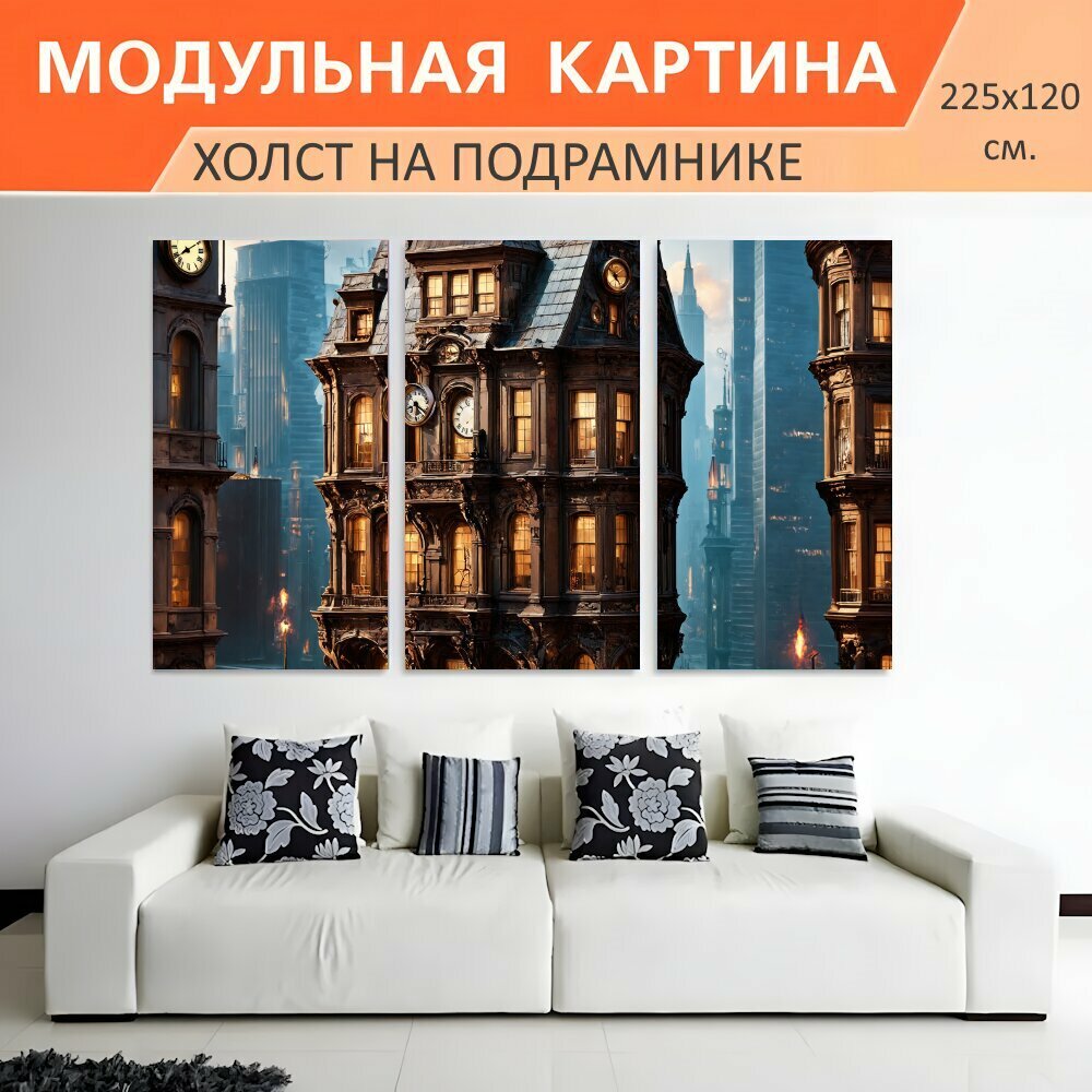 Модульная картина на холсте "Город в стиле стимпанк, дизайнерские дома с необычными архитектурными элементами и часами" триптих на подрамнике 225х120 см. для интерьера