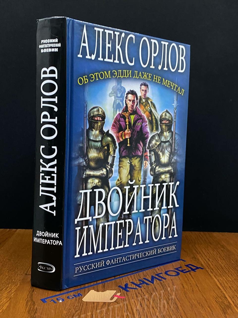 Книга. Двойник императора 2007 (2041755052416)