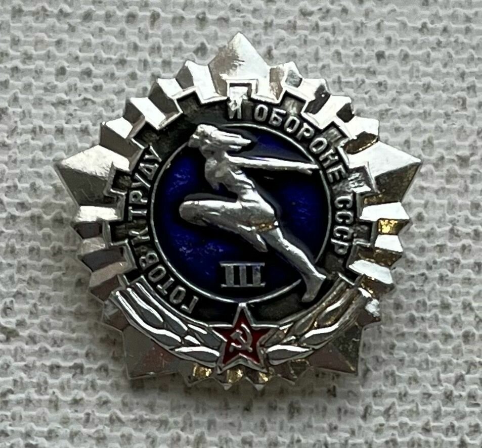 Значок СССР ГТО "готов к труду и обороне" 3 степени