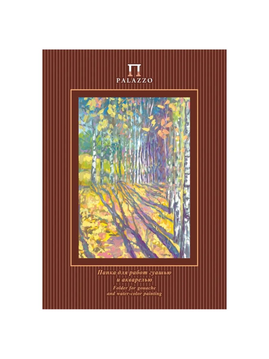 Папка для гуаши и акварели А4, 20 л, целлюлозная, зерно