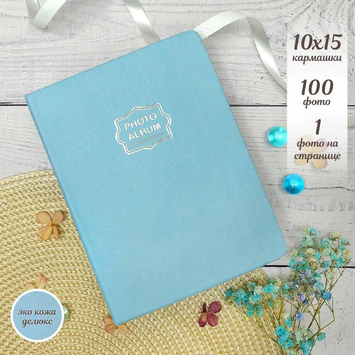 Фотоальбом 10х15 см 100 фото, делюкс, 50 листов с кармашками Veld Co