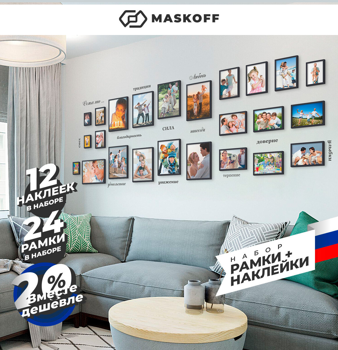 Семейные фоторамки для фотографий + В подарок 12 наклеек, набор рамок для фото, фоторамка коллаж, комплект из фоторамок (21 х 30 см, 30x40, 15х21, 10x15), пластик, черные, 21х30 см, MASKOFF, 24 шт.