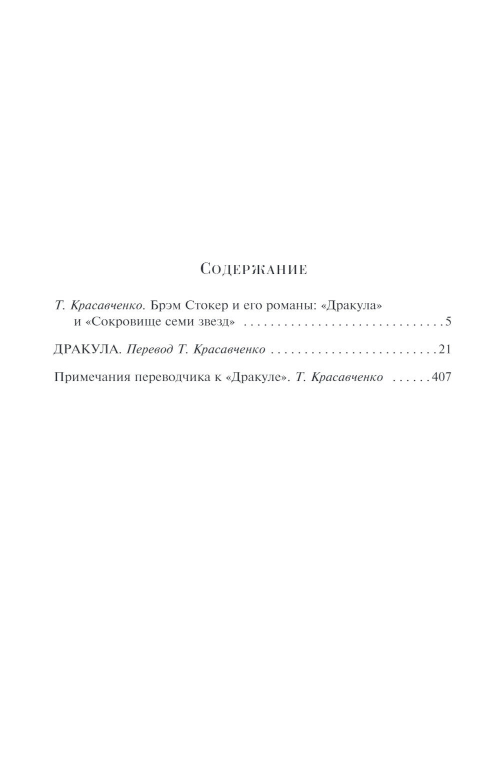 Дракула. Стокер Б. ЭКСМО — фото 1