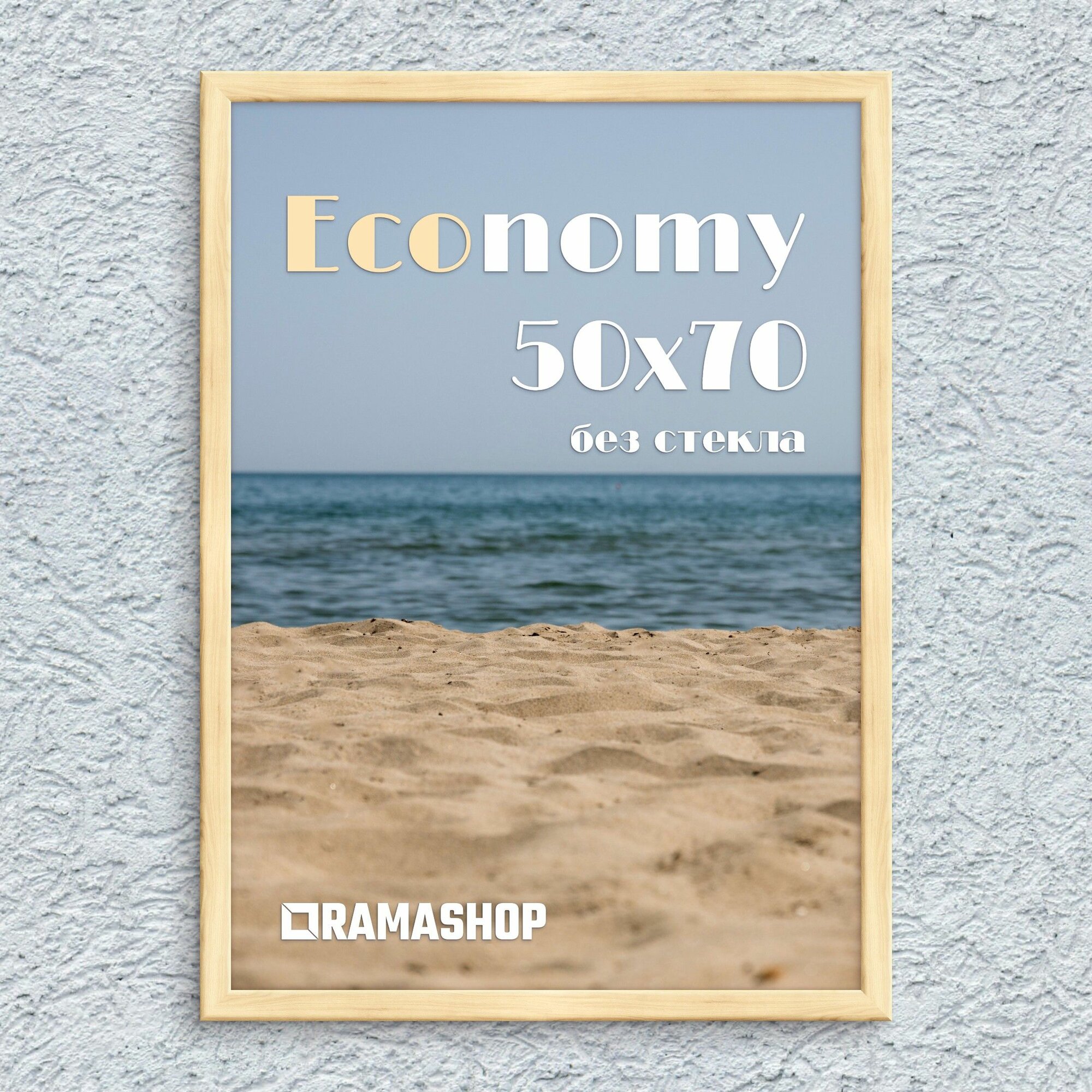 Рамка для фото 50х70 см. Без стекла, серия "Economy", фоторамка багетная. Сращенная сосна, неокрашенная, cкругленный профиль 24х16 мм. Карельская сосна