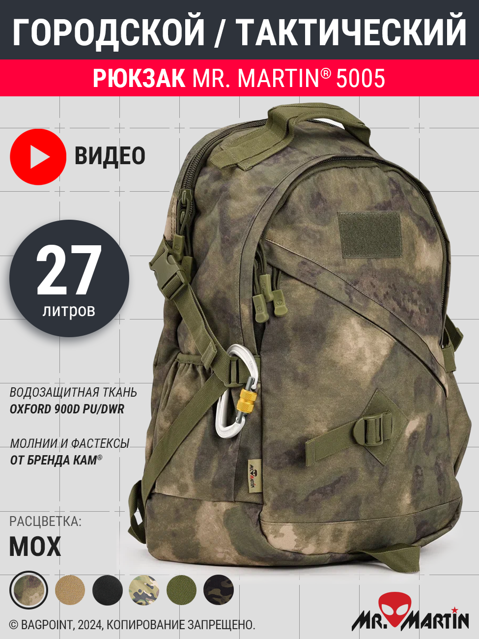 Рюкзак тактический городской Mr. Martin 5005 Мох 27л
