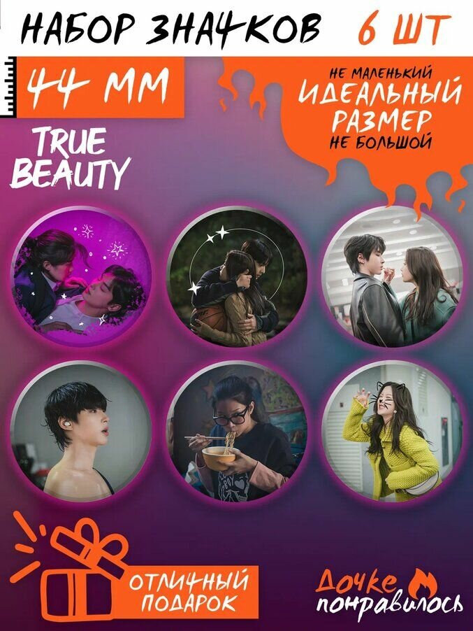 Набор значков Дочке понравилось