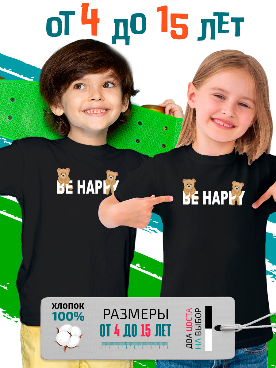 Футболка детская с медведями be happy