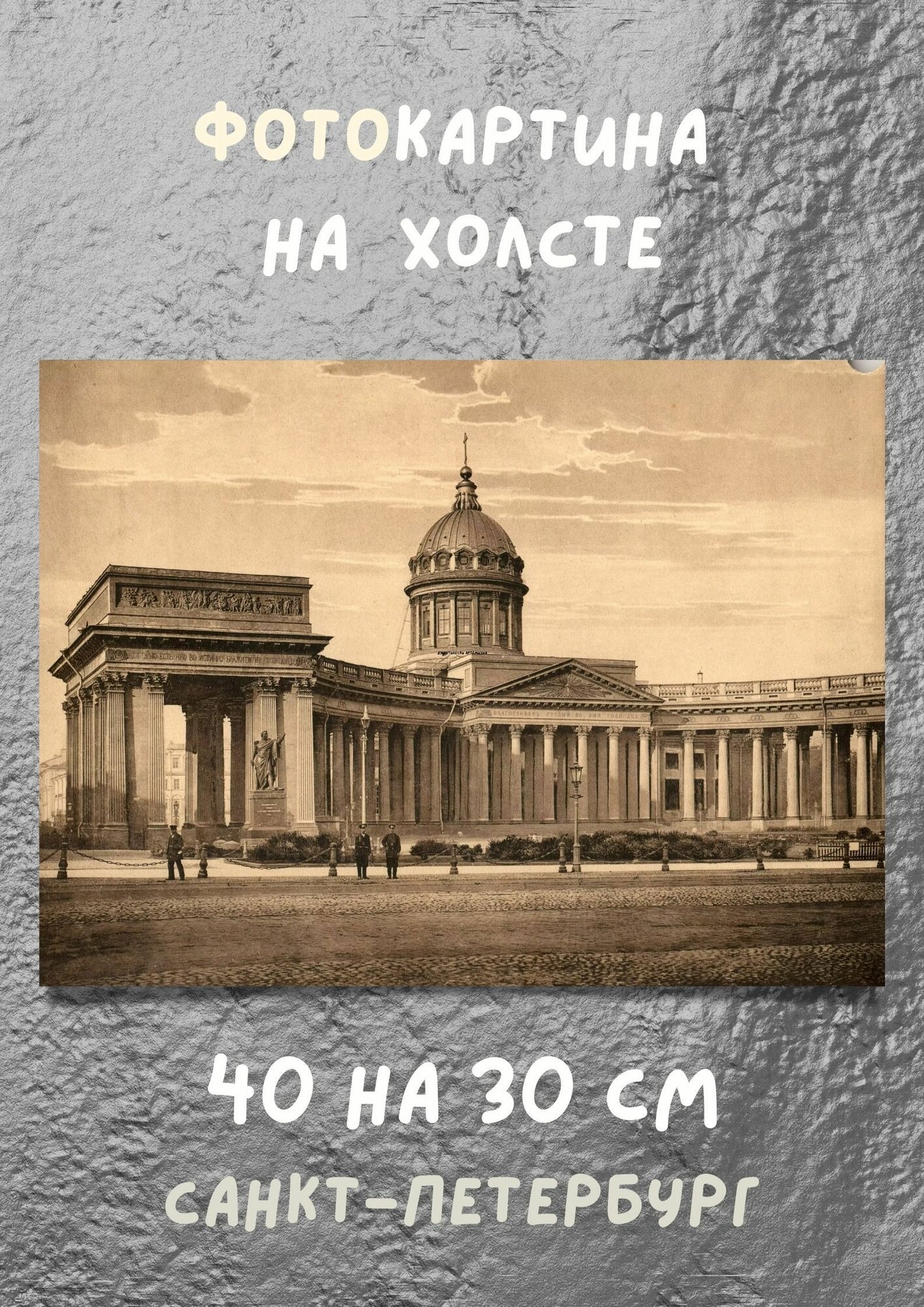 Картина на холсте "ретро Санкт-Петербург" - исторический центр в конце 19 - начала 20 века на стену