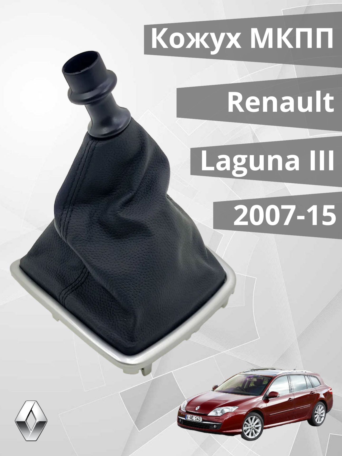 Кожух кпп МКПП Renault Laguna III MK3 2007-2015