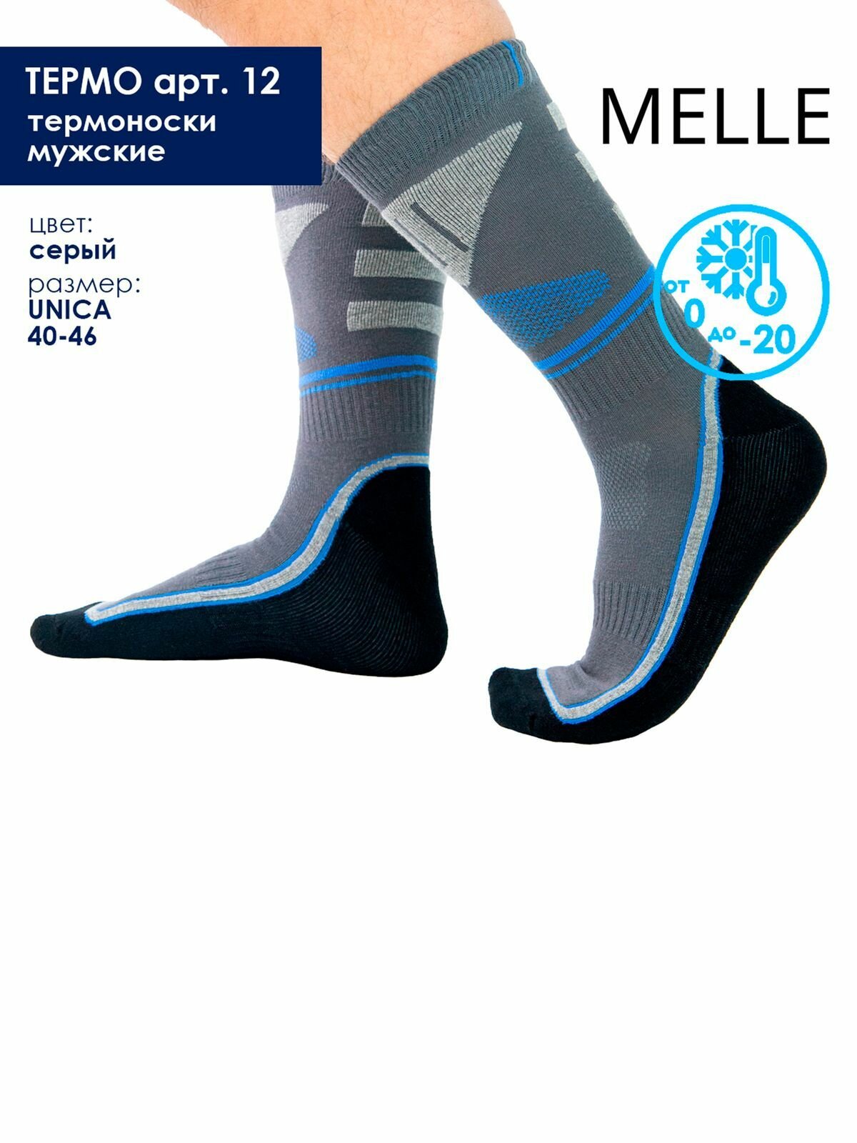 Термоноски