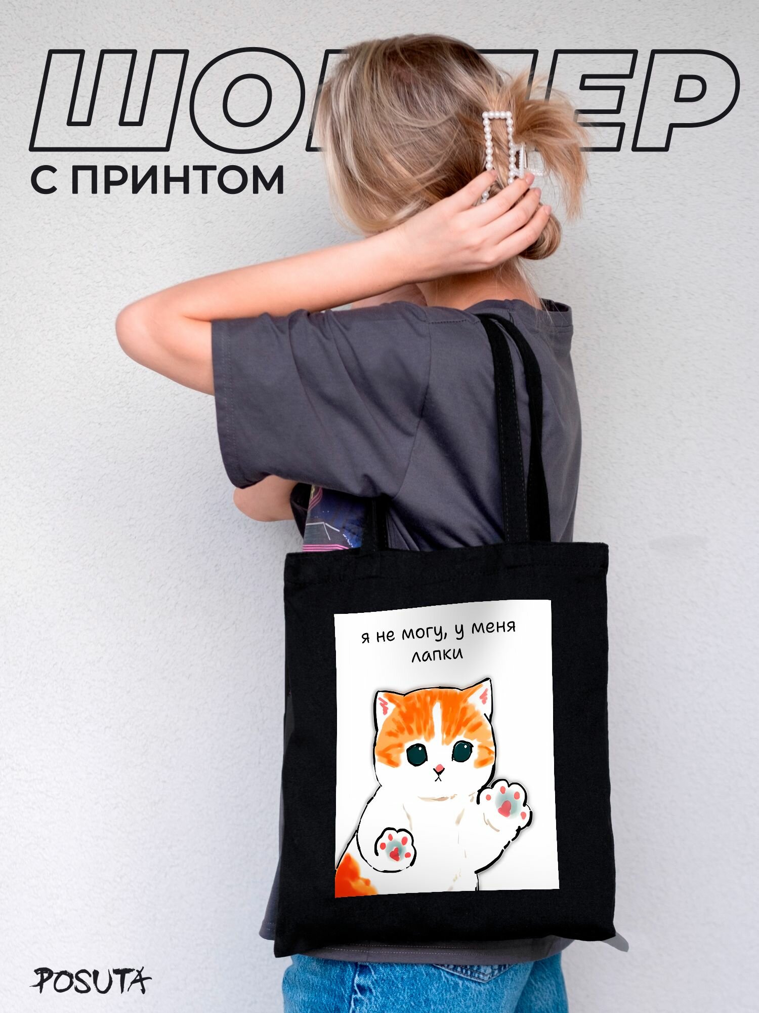 Сумка шоппер