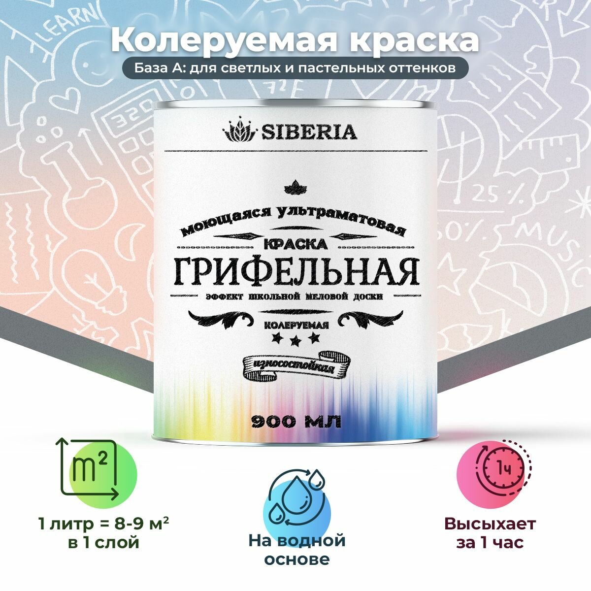 Грифельная краска с эффектом школьной доски Siberia колеруемая База А 0.9 л