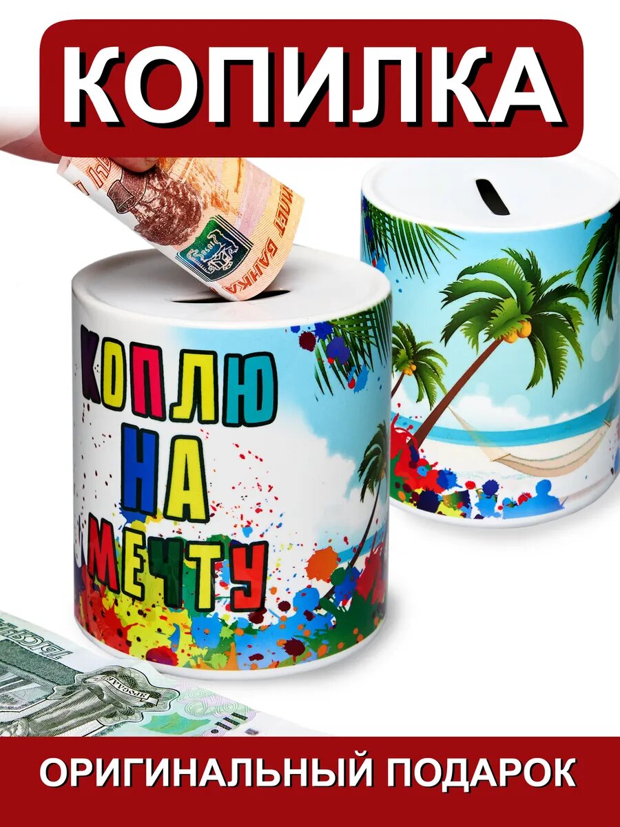 Копилка керамическая для денег, керамическая, 9,2 см. высота