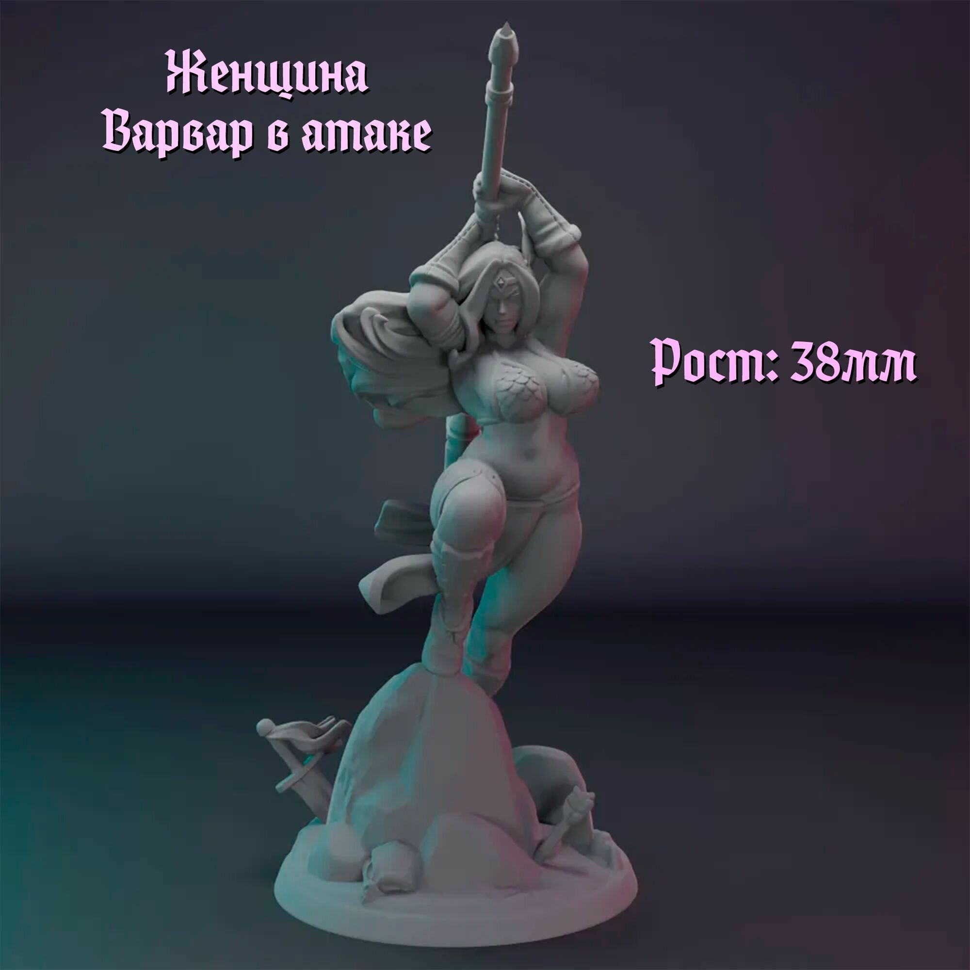 Миниатюра "Женщина Варвар в атаке" (Barbarian Woman) ДнД DnD Pathfinder НРИ Варкрафт Warcraft рост 42мм