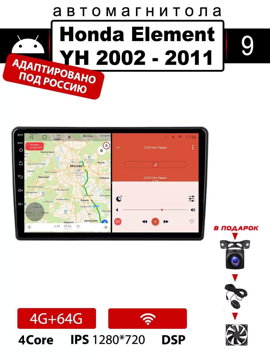 Автомагнитола для Honda Element YH 2002-2011(4ядер,4/64ГБ)