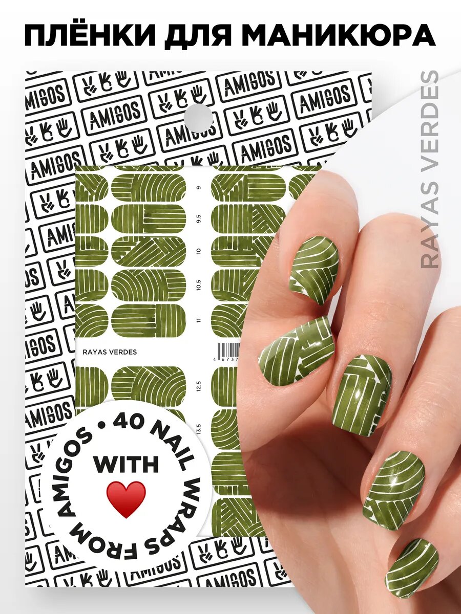 Те самые пленки для маникюра RAYAS VERDES