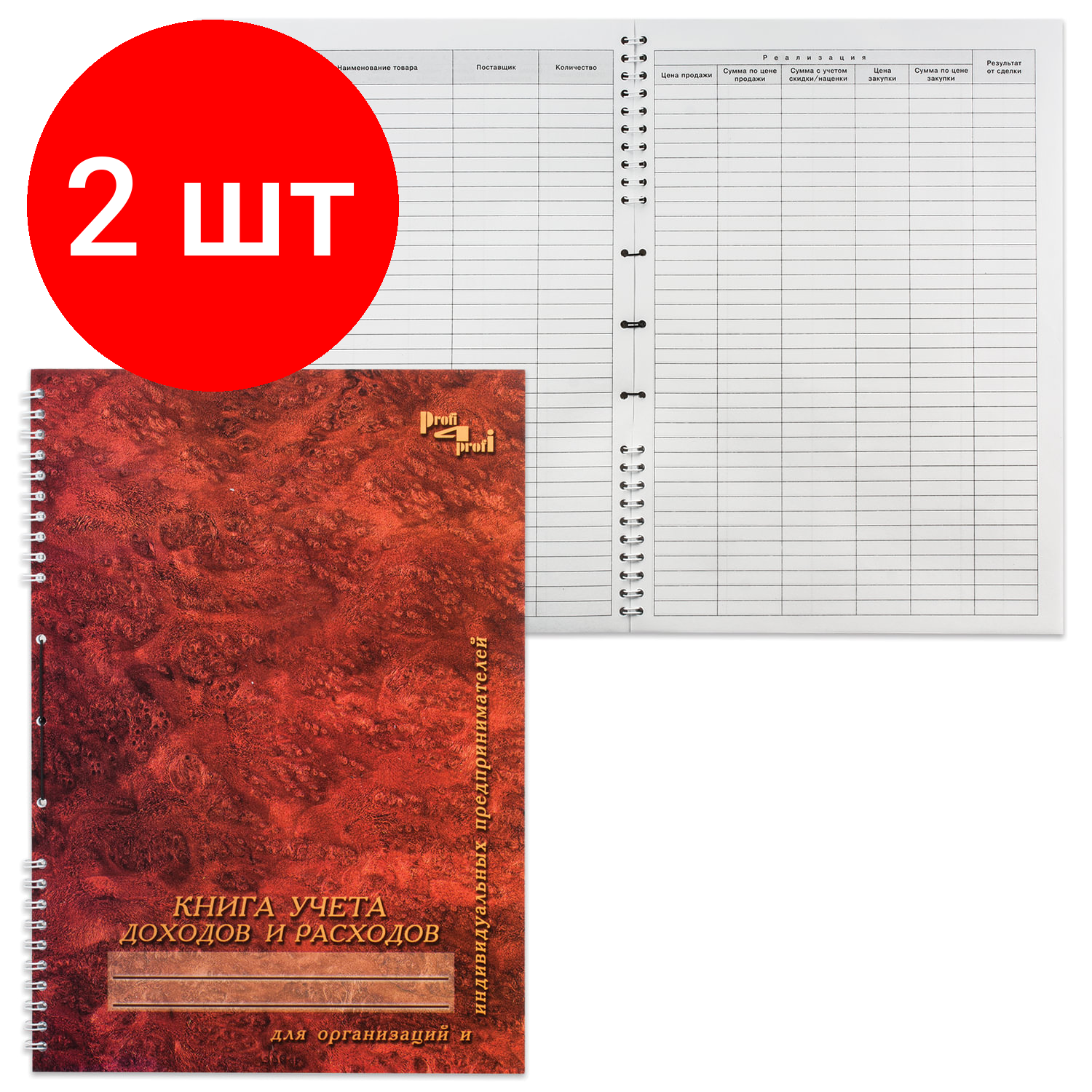 Комплект 2 шт, Книга учета доходов и расходов, 50 л, картон, на гребне, А4 (204х290 мм), 13с21-50