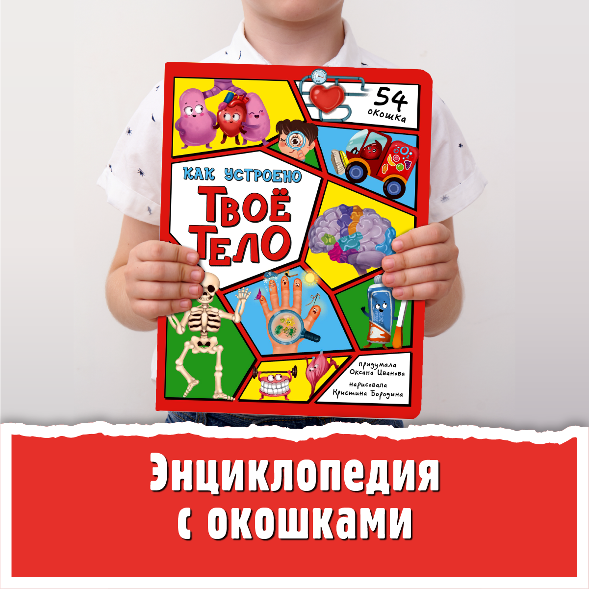 Книга детская энциклопедия Виммельбух Как устроено твое тело