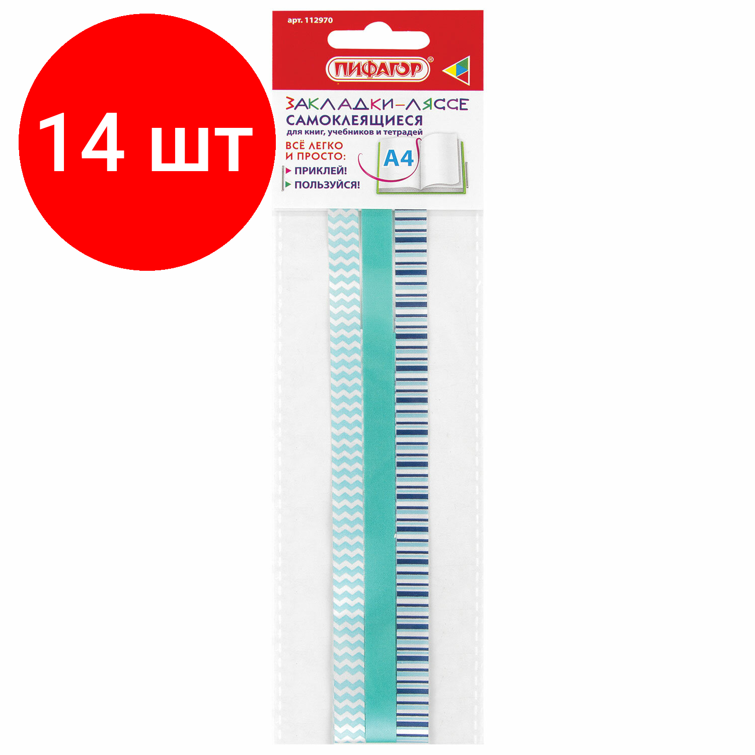 Комплект 14 шт, Закладки-ляссе фактурные для книг А4 (длина 38 см) "лазурь", клейкий край, 3 ленты, пифагор, 112970