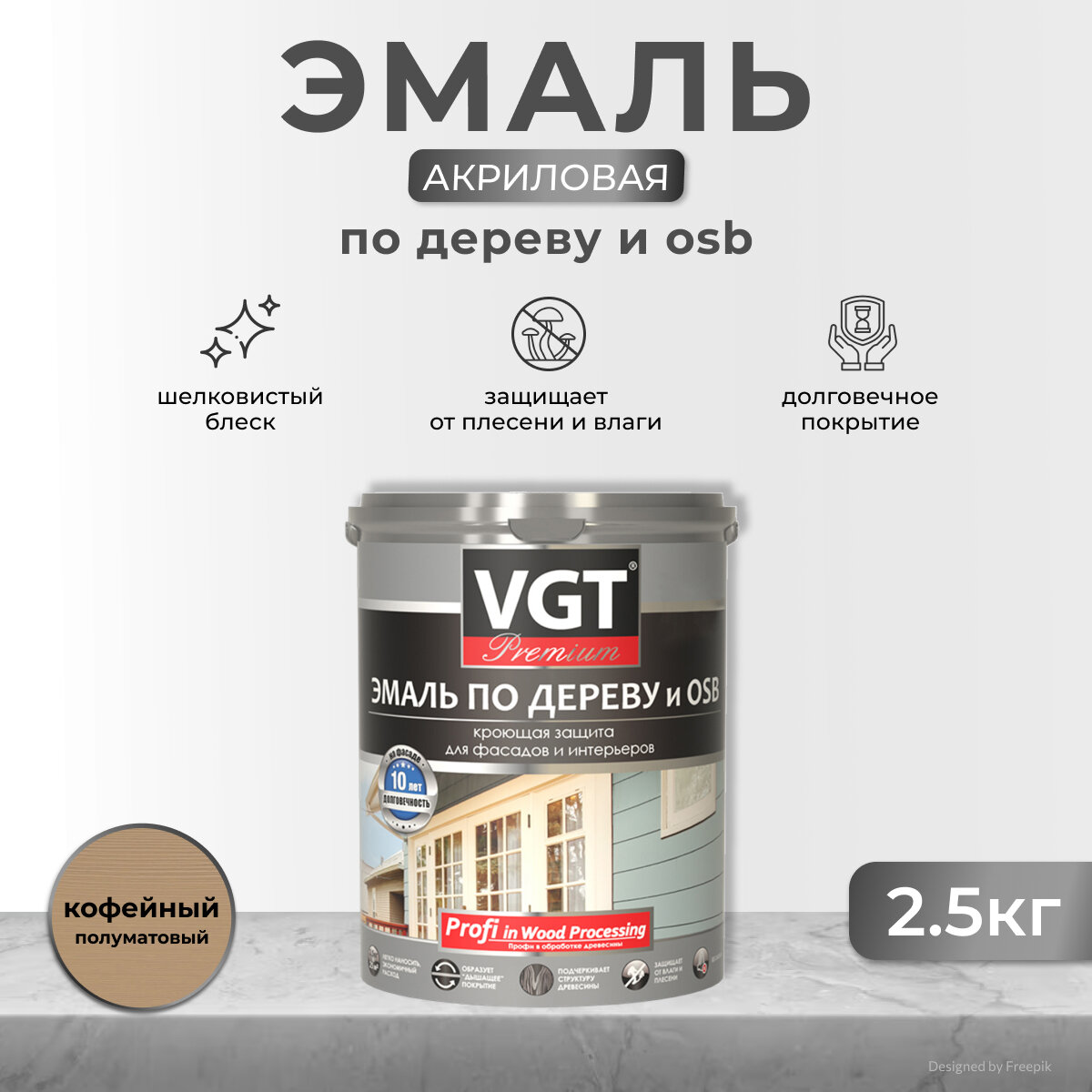 Эмаль по дереву и OSB VGT Premium, 2,5 кг, кофейная, полуматовая, 1шт