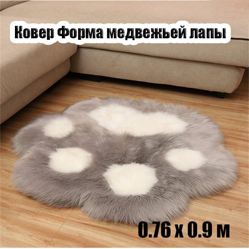 Ковер, не скользящий по полу, в форме медвежьей лапы, мягкий и удобный, плюшевый, можно использовать для украшения спальни гостиной детской комнаты 90x76CM
