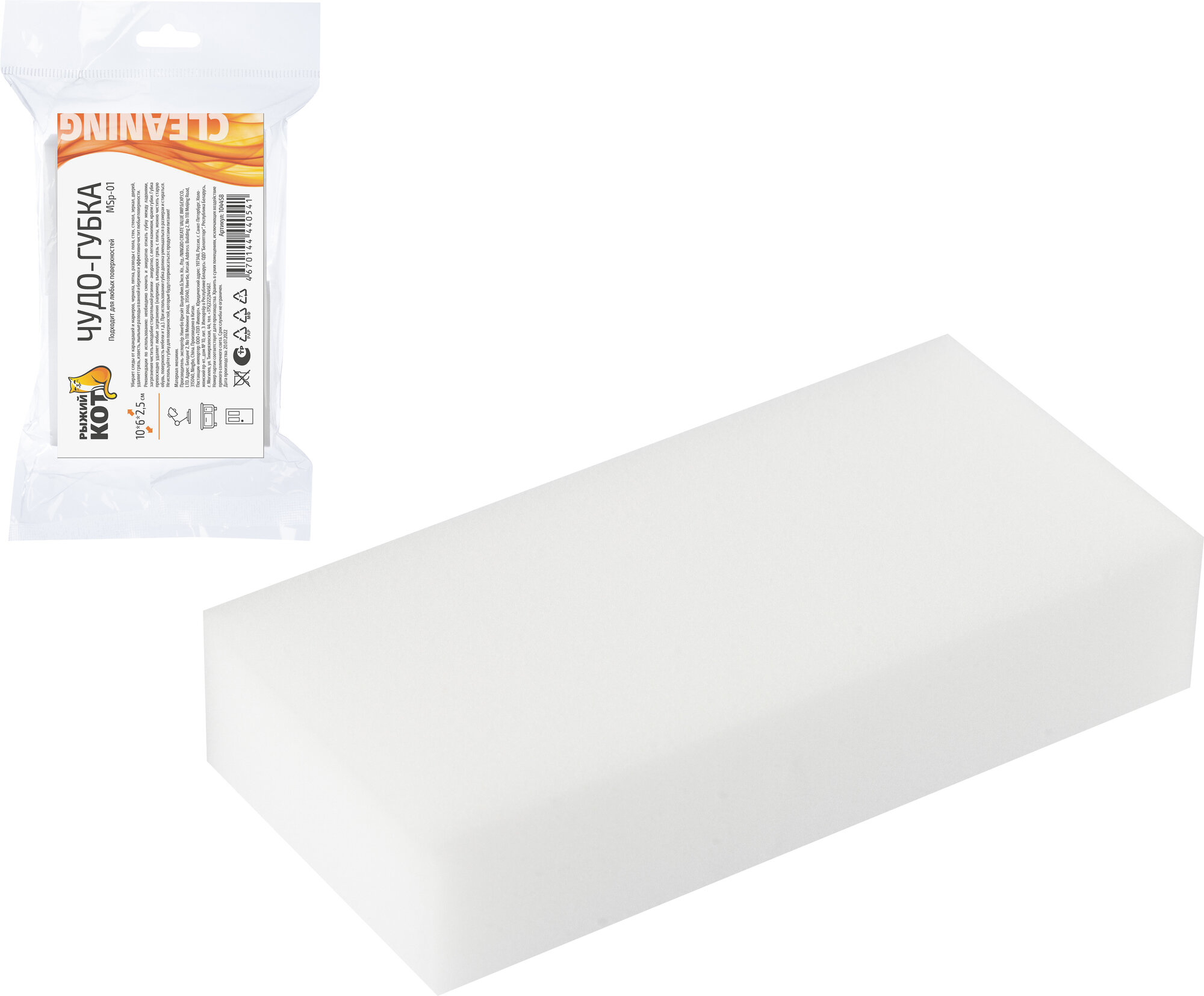 Чудо-губка MSp-01, 1 шт. 10*6*2.5см