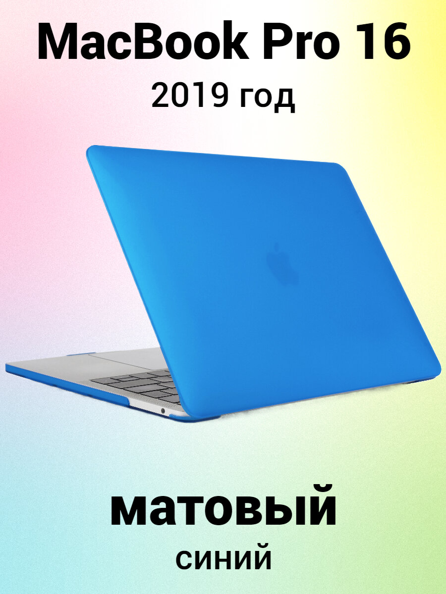 Накладка пластиковый матовый чехол для MacBook Pro 16 2019 A2141 (тип покрытия прорезиненный Soft Touch)