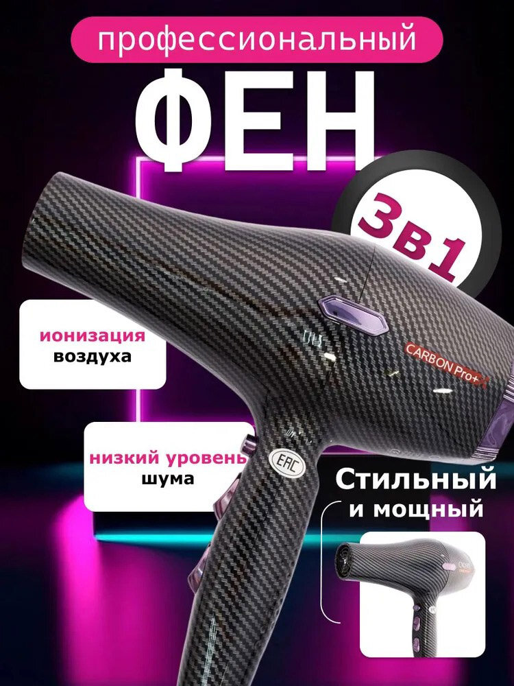 Профессиональный фен для волос салонный, фен с насадками домашний, уход за волосами, для укладки и сушки волос