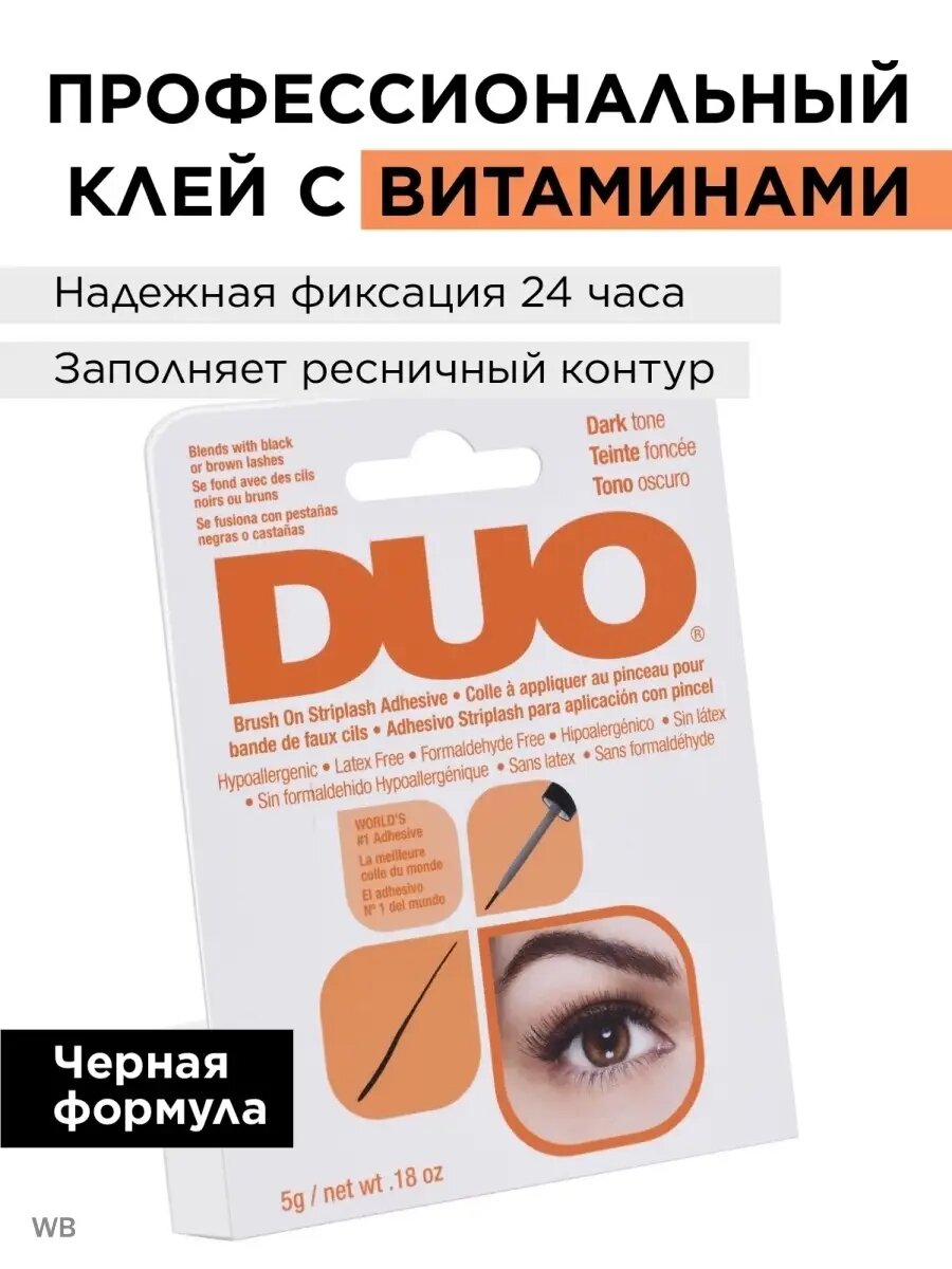 Клей для накладных ресниц с витаминами с кистью