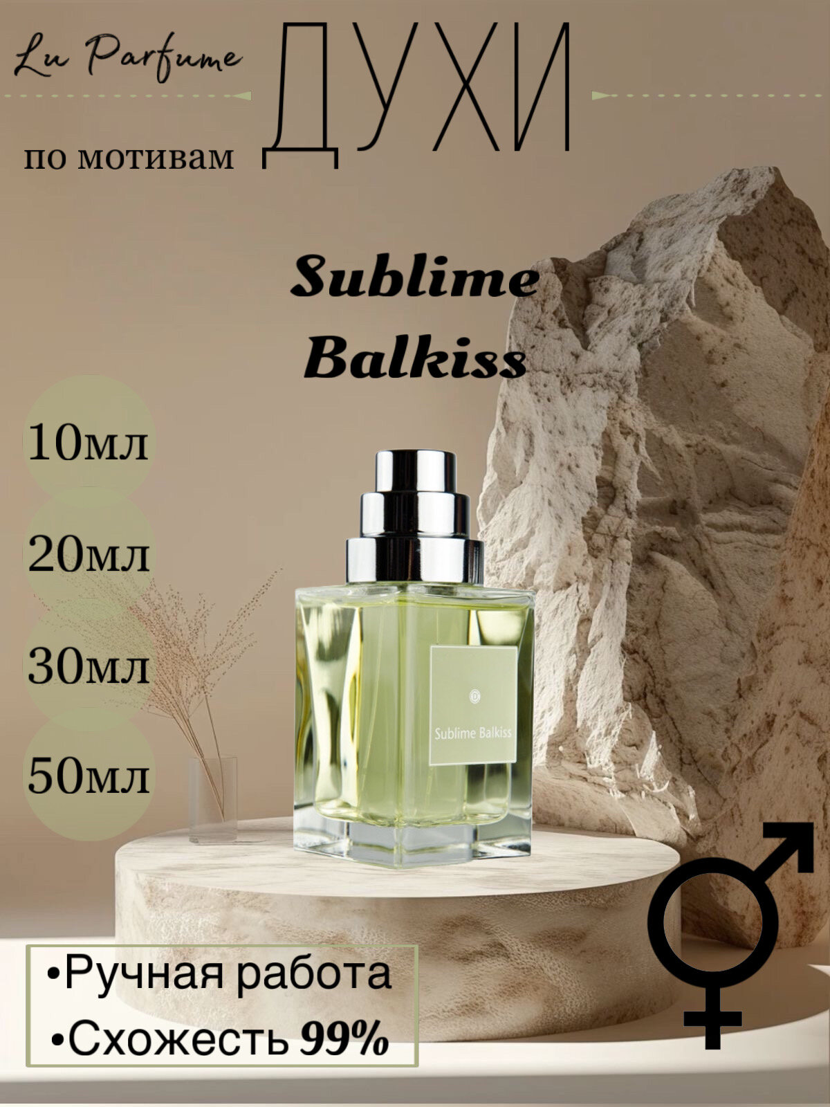 Духи по мотивам Sublime Balkiss The Different Company для мужчин и женщин