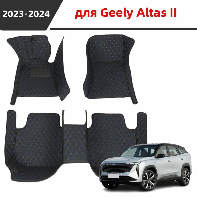 Автомобильные 3D-коврики, используемые в Джили Альтас 2/Geely Alats 2 2023-2024, представляют собой водонепроницаемый и износостойкий кожаный материал для защиты салона автомобиля.