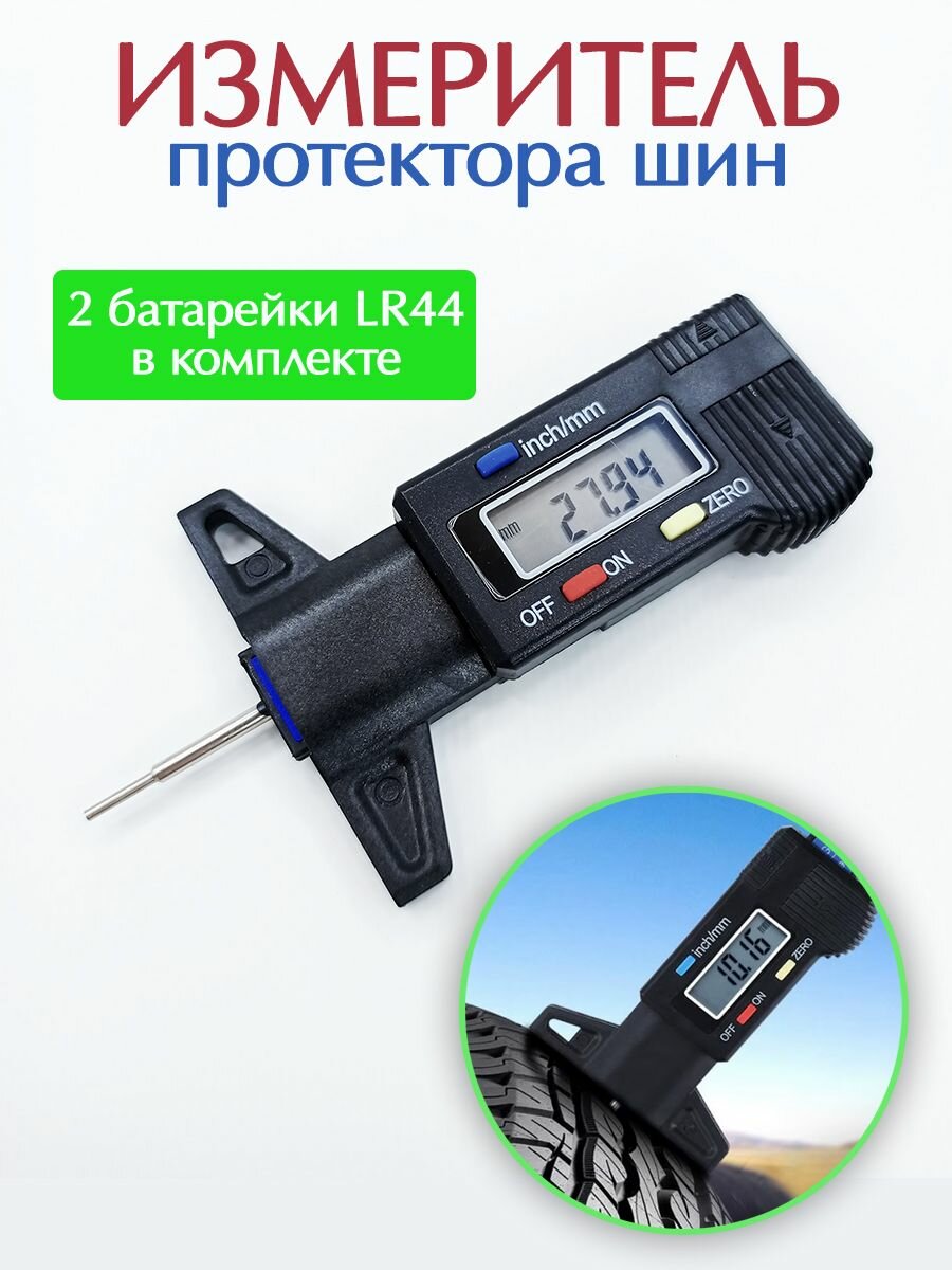 Цифровой измеритель глубины протектора шин / Электронный индикатор износа шин