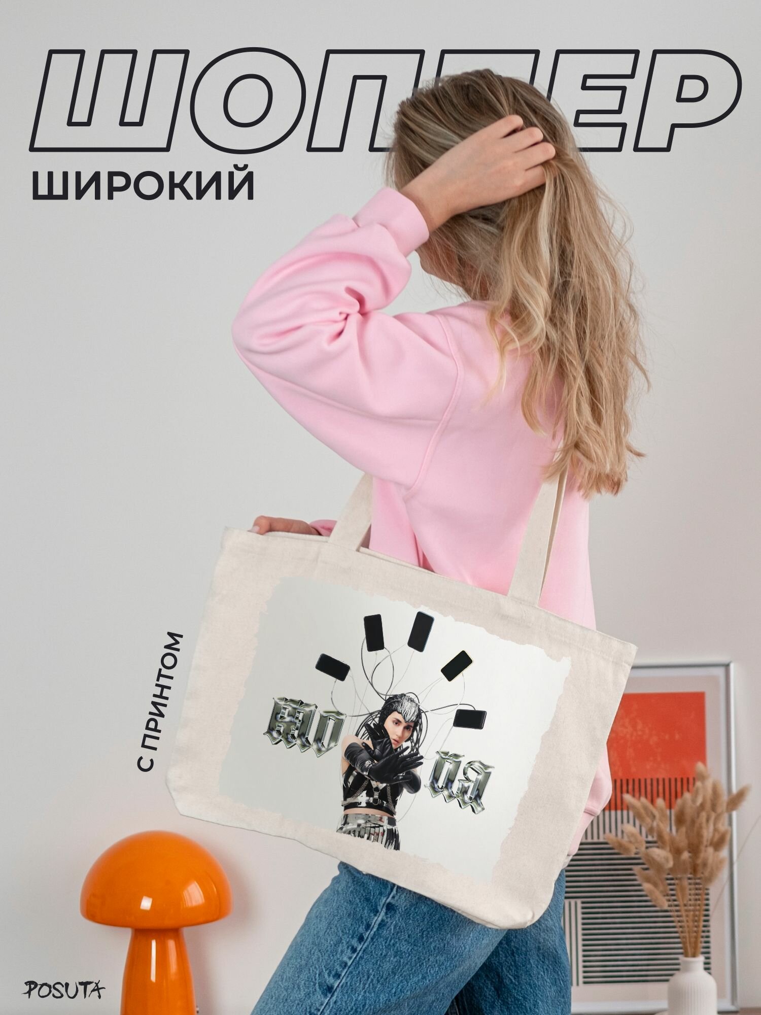 Сумка шоппер