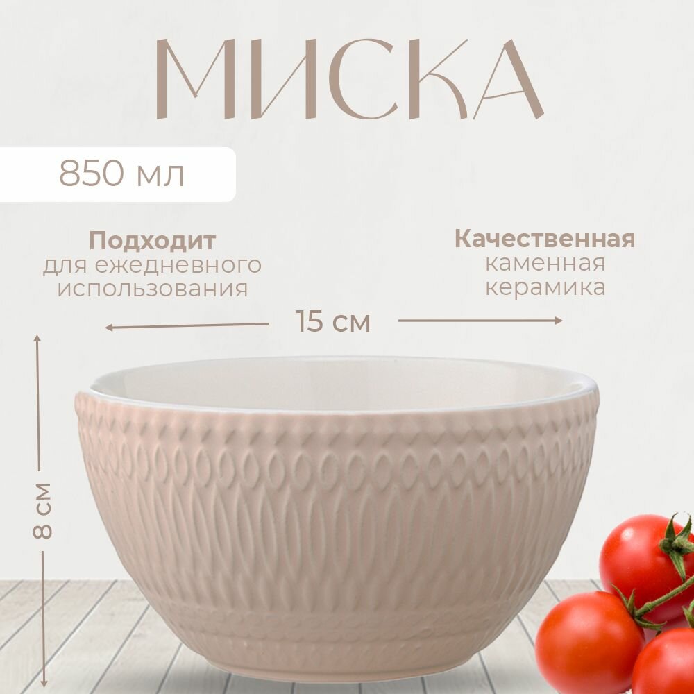 Миска Marshmallow 850 мл цвета топленого молока