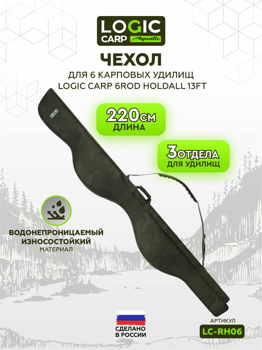 Чехол для 6 карповых удилищ 3,96м с катушками Акватик/Aquatic