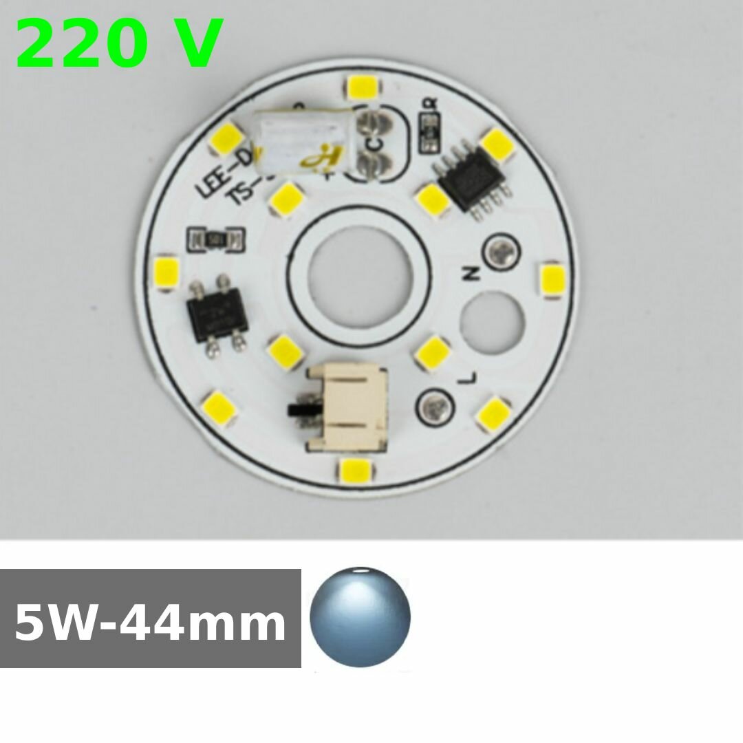 Алюминиевая круглая светодиодная плата (модуль) 5W 220V 44мм led smd 2835, белый холодный свет