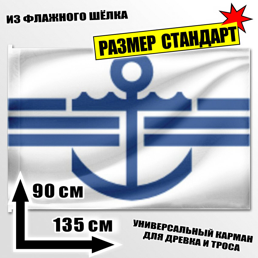 Флаг Находки 135x90 см.