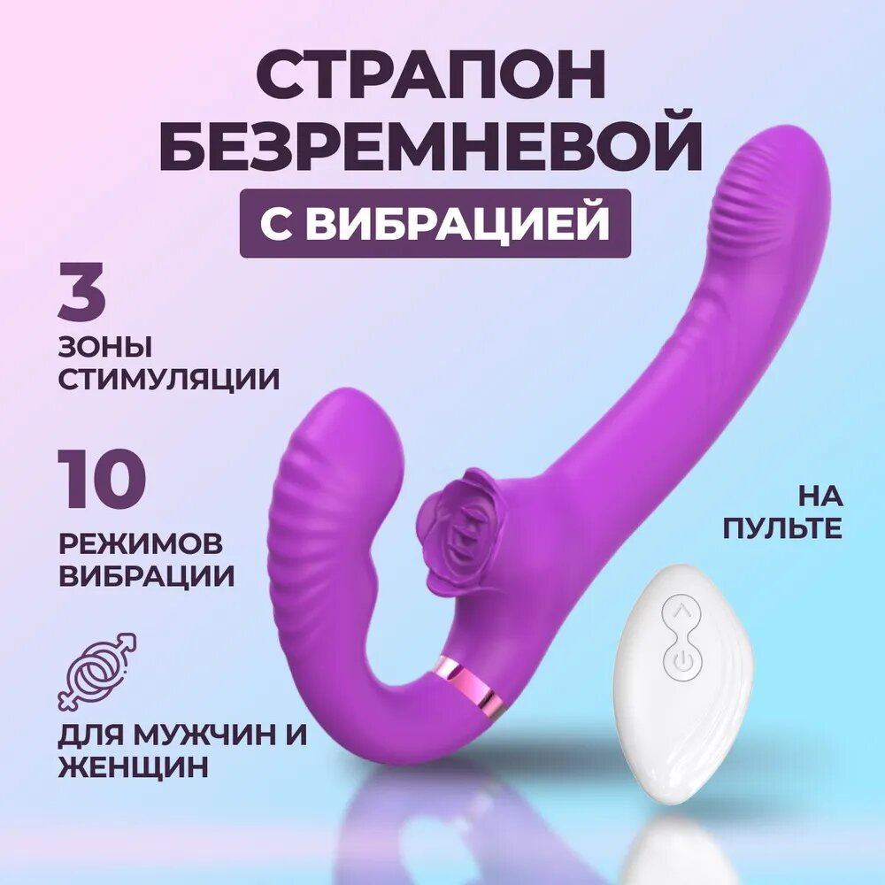 Страпон безремневой двойной с вибрацией для анального секса фаллоимитатор вибратор для мужчин и женщин с пультом, дилдо вагинальный, интимная игрушка для взрослых