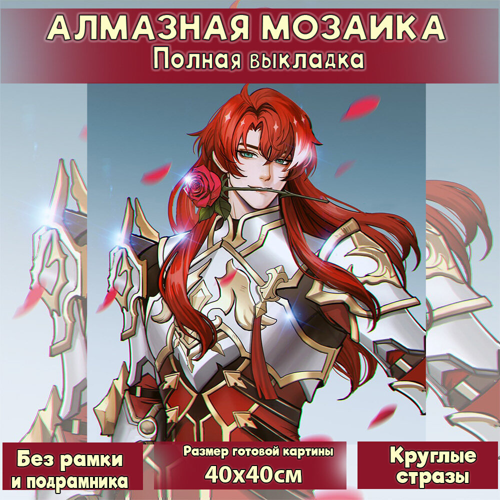 Алмазная мозаика без подрамника. Картина стразами "Хонкай Аргенти Genshin Impact" 40*40см