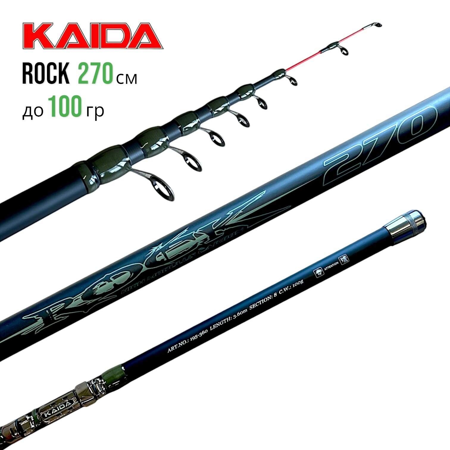 Спиннинг Kaida Rock 270 см тест до 100 грамм кайда рок телескопический, на карпа, щуку, леща, карася донка