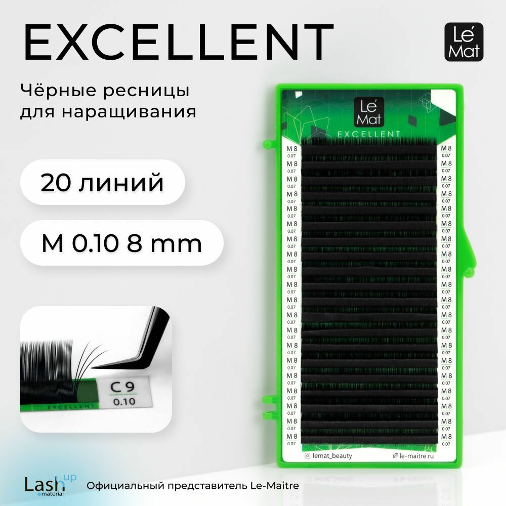 Le Maitre (Le Mat) ресницы для наращивания (отдельные длины) черные "Excellent" 20 линий M 0.10 8 mm
