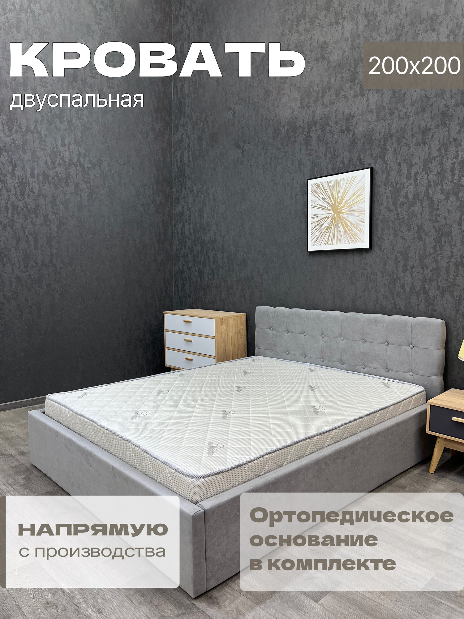 Кровать с матрасом 15 см 200х200 двуспальная с ортопедическим основанием, светло-серая