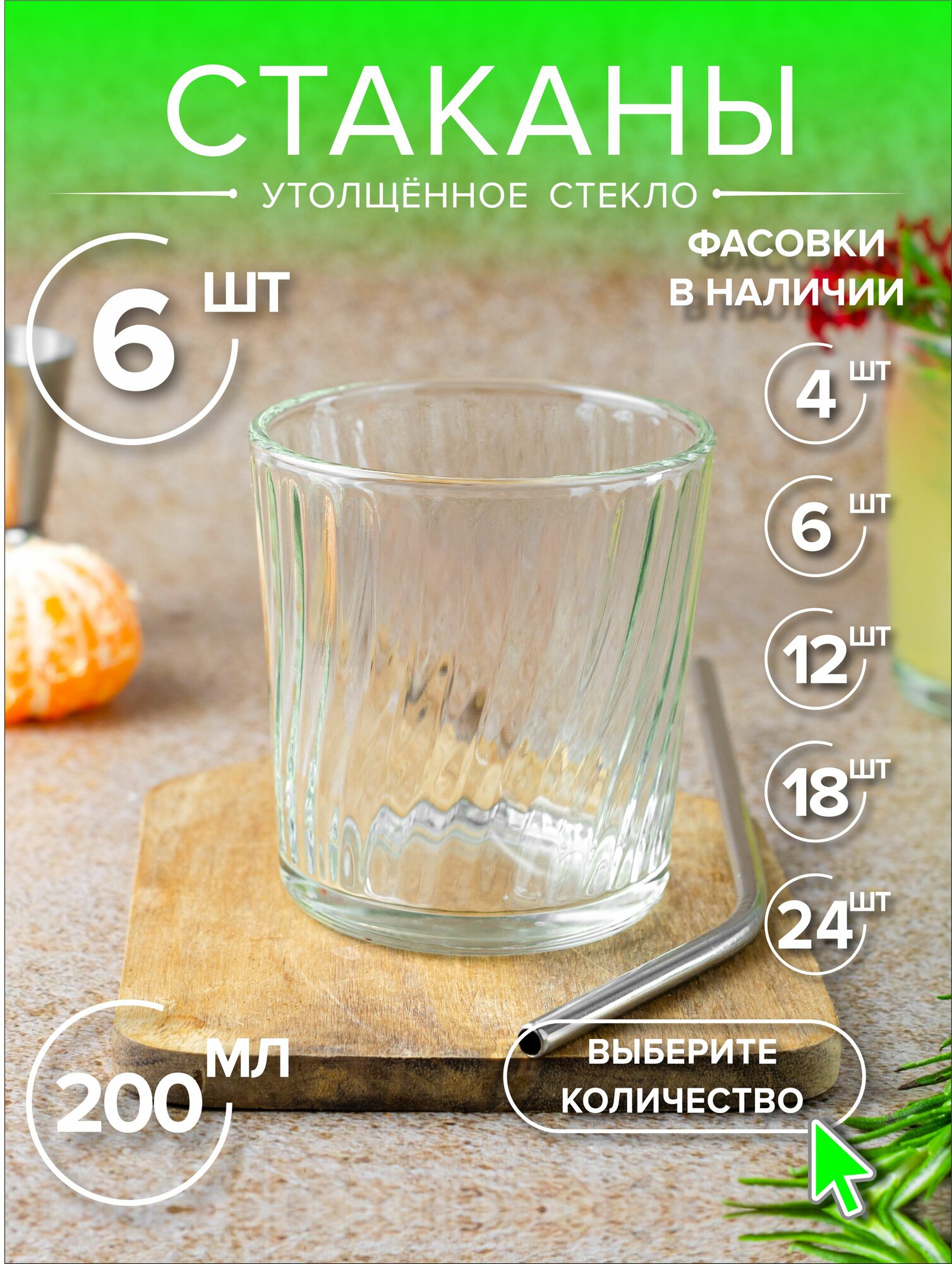 Набор стаканов низких для виски, для воды, для сока, для коктейлей, стекло, 200 мл , 6 штук