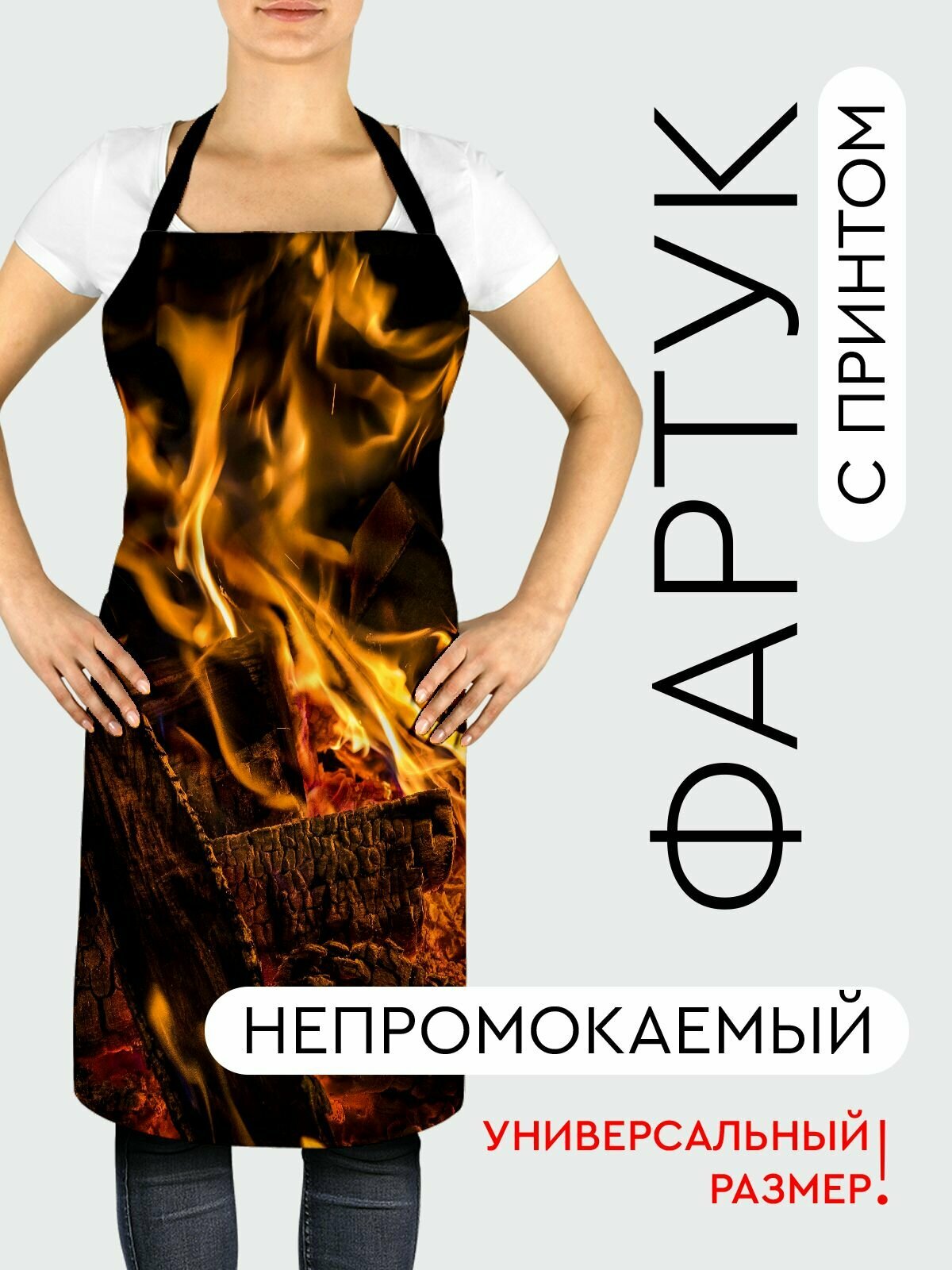 Фартук кухонный, универсальный размер, с водоотталкивающей пропиткой / Разное / костер