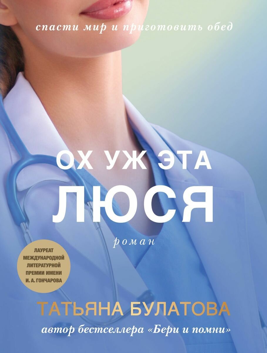 Книга ЭКСМО Ох уж эта Люся. Роман. Дочки-матери. Мягкая обложка. 2023 год, Т. Булатова
