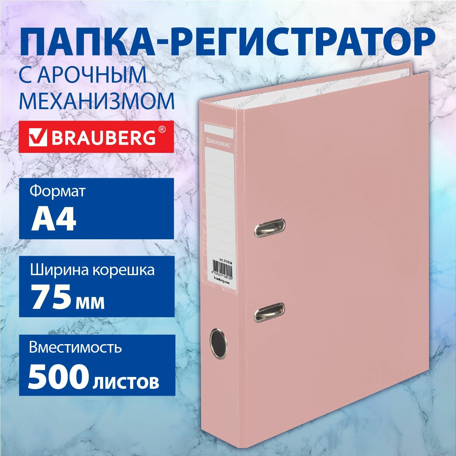 Папка-регистратор Brauberg "Pastel", ламинированная, 75 мм, персиковая