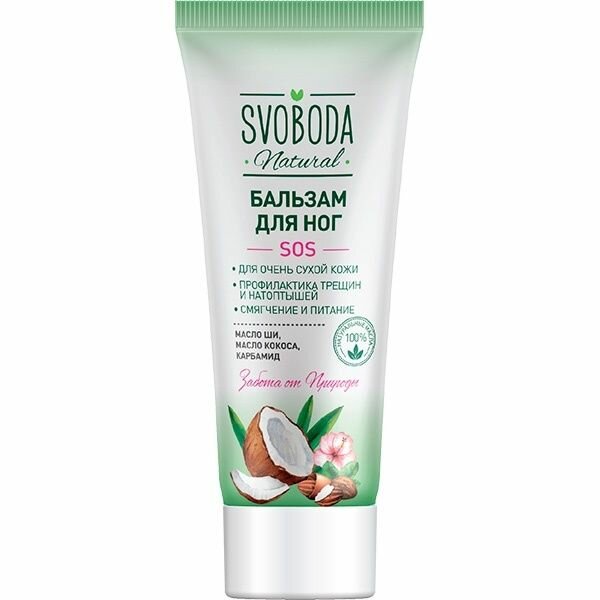 Бальзам для ног Свобода "Natural", SOS, для очень сухой кожи, 77 г