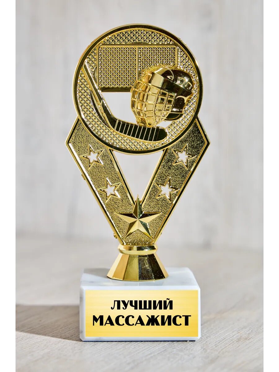 Статуэтка "Хоккей" Лучший массажист