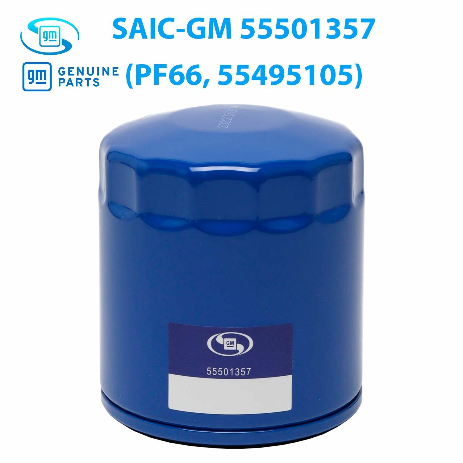 Масляный фильтр 55501357 PF66, Chevrolet Equinox 3 2L 2020-2024, Cadillac CT6 2019-21, Cadillac XT4 2020-2021, CT5/XT5/CT4,2021